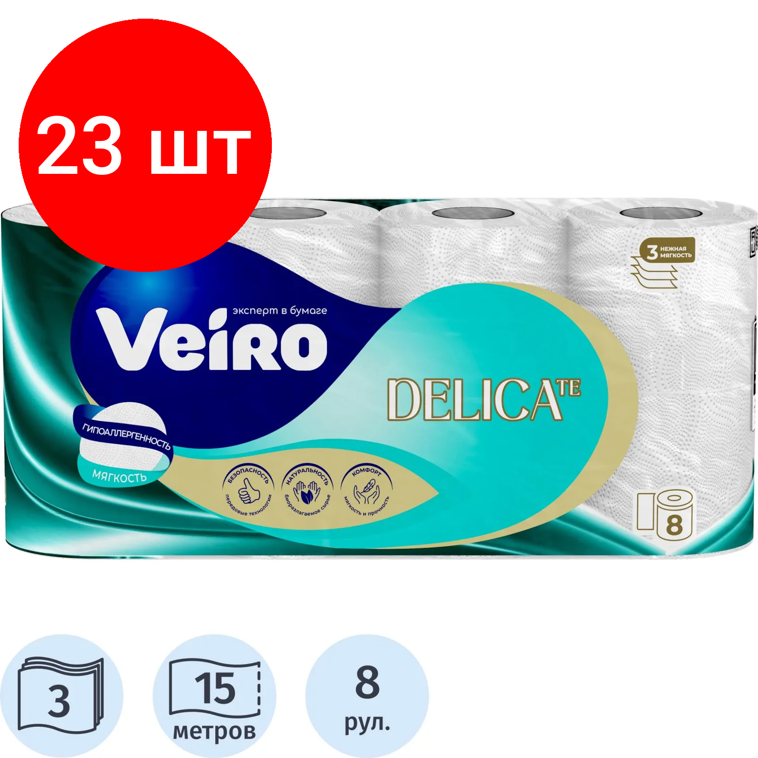 Комплект 23 упаковок, Бумага туалетная Veiro Delicate Ц 3сл 120л 15м 8рул/уп МСК