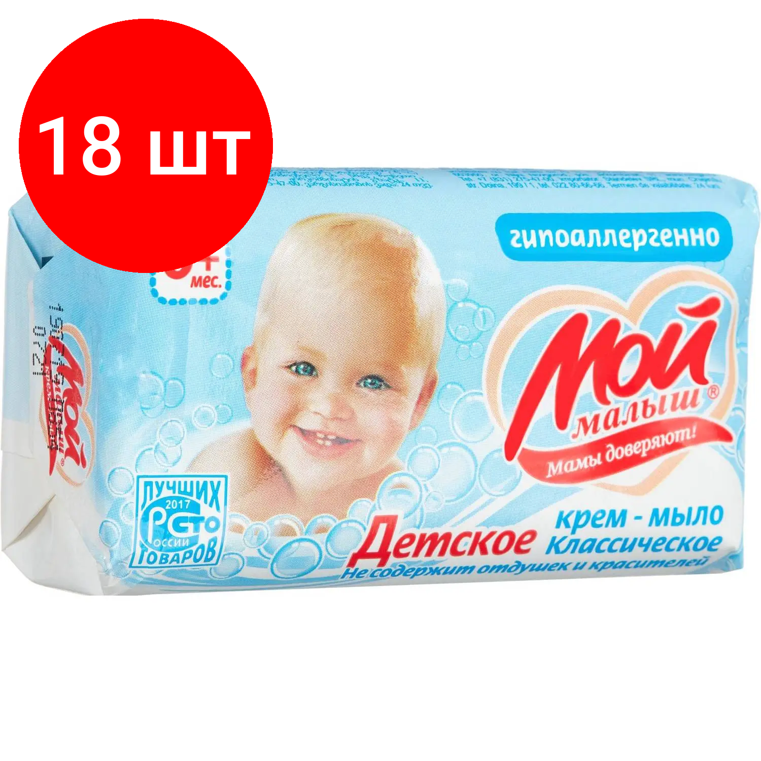 Комплект 18 штук, Мыло туалетное крем Мой малыш классическое 100 г