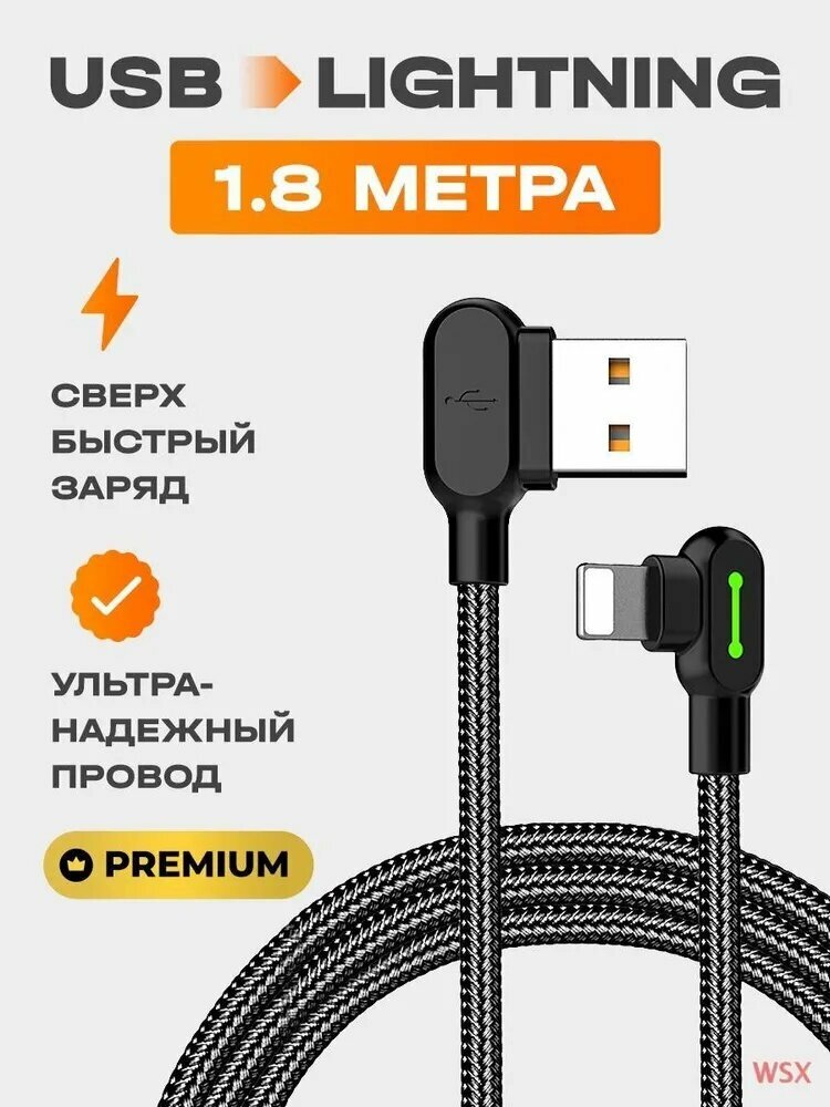 Mcdodo Кабель для мобильных устройств Apple Lightning/USB 2.0 Type-A, 1.8 м, черный