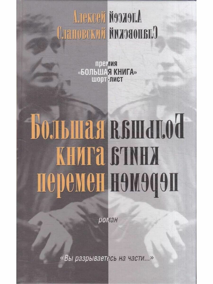 Большая книга перемен