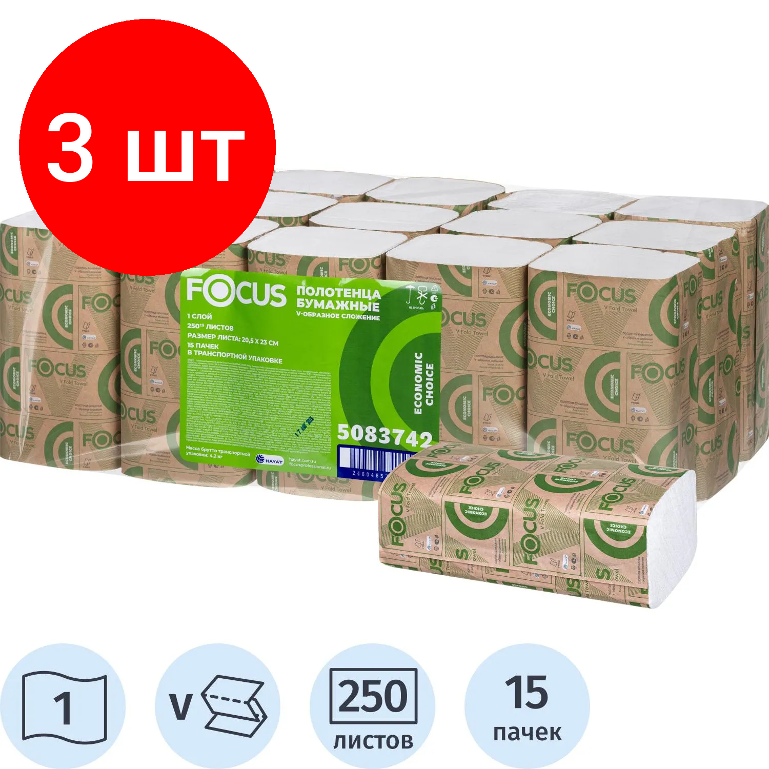 Комплект 3 упаковок, Полотенца бумажные д/дисп. FOCUS Eco Vсл 1сл бел 250л 15пач/уп 5083742 п/э