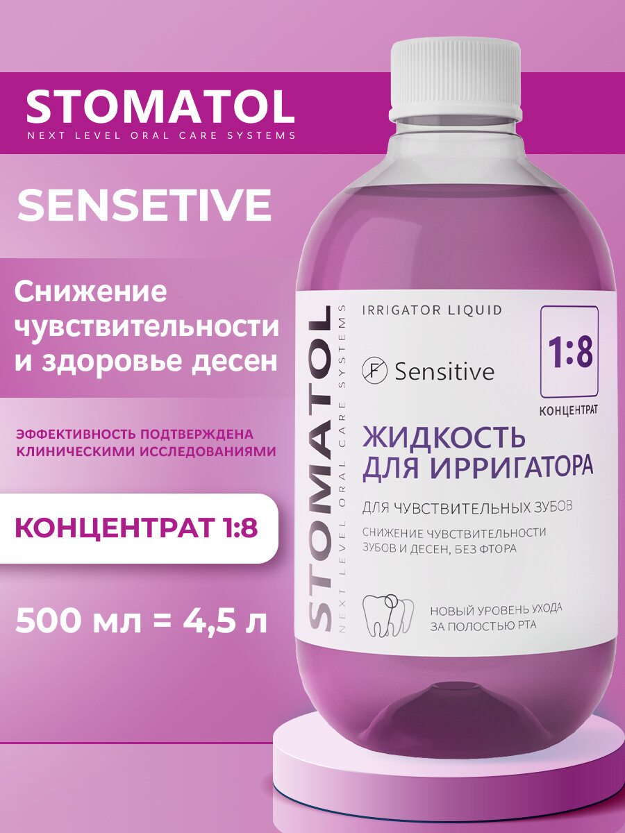 Жидкость для ирригатора STOMATOL SENSITIVE, снижение чувствительности, 500 мл