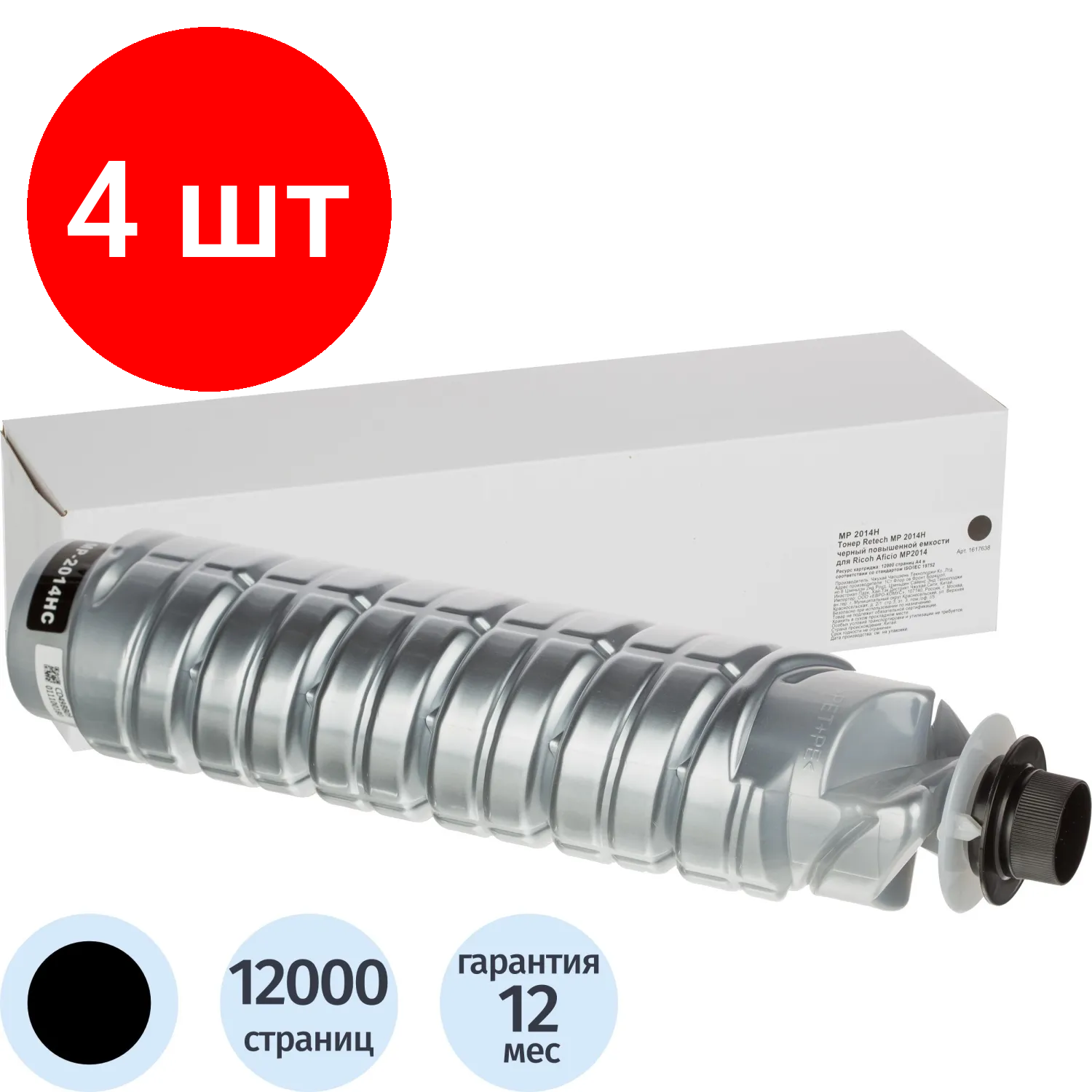 Комплект 4 штук, Тонер-картридж Retech MP 2014H чер. пов. емк. для Ricoh MP2014