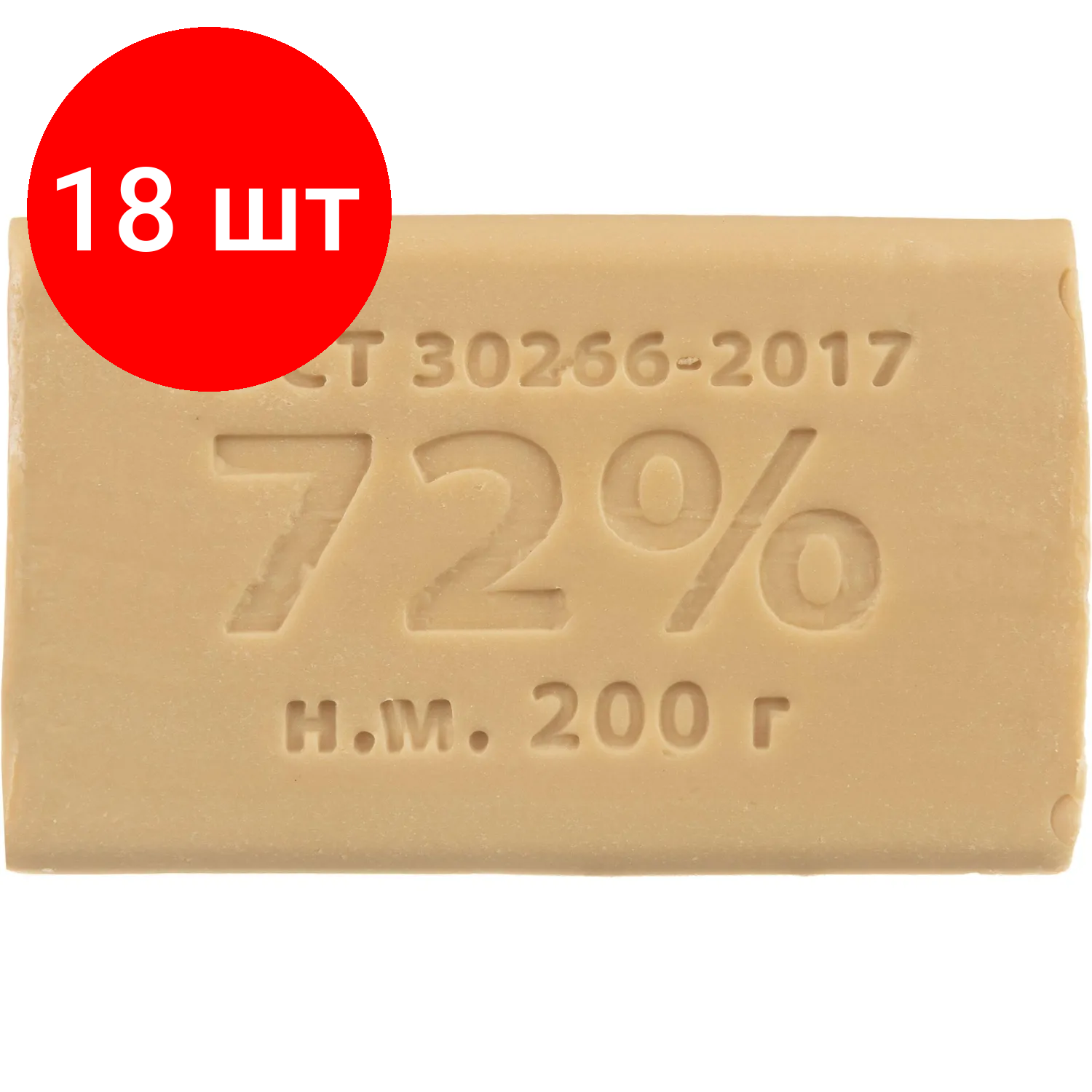 Комплект 18 штук, Мыло хозяйственное 72% 200 гр без об