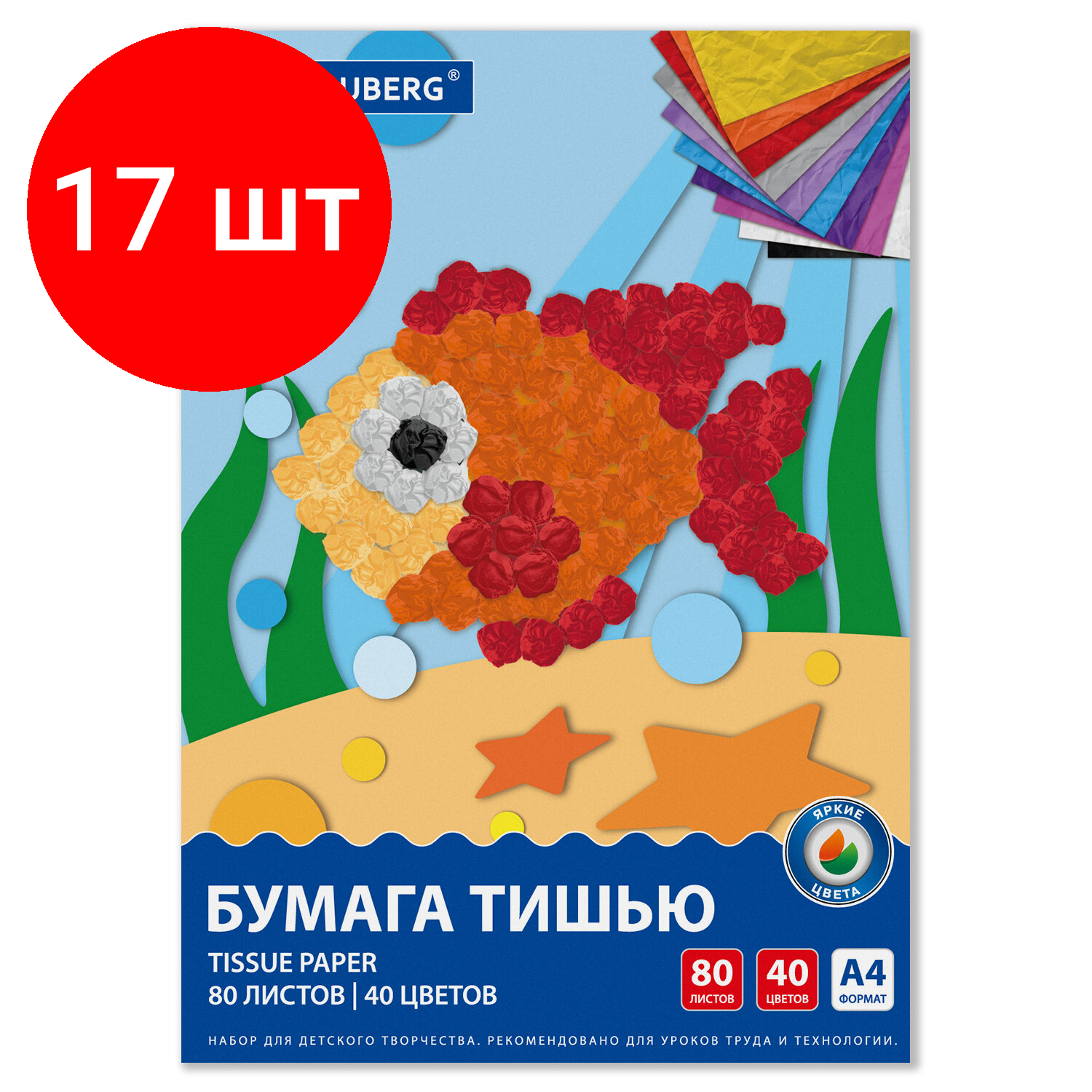 Комплект 17 шт, Цветная бумага тишью 17 г/м2, А4 (210х297 мм), 80 листов, 40 цветов в папке, BRAUBERG, 116499