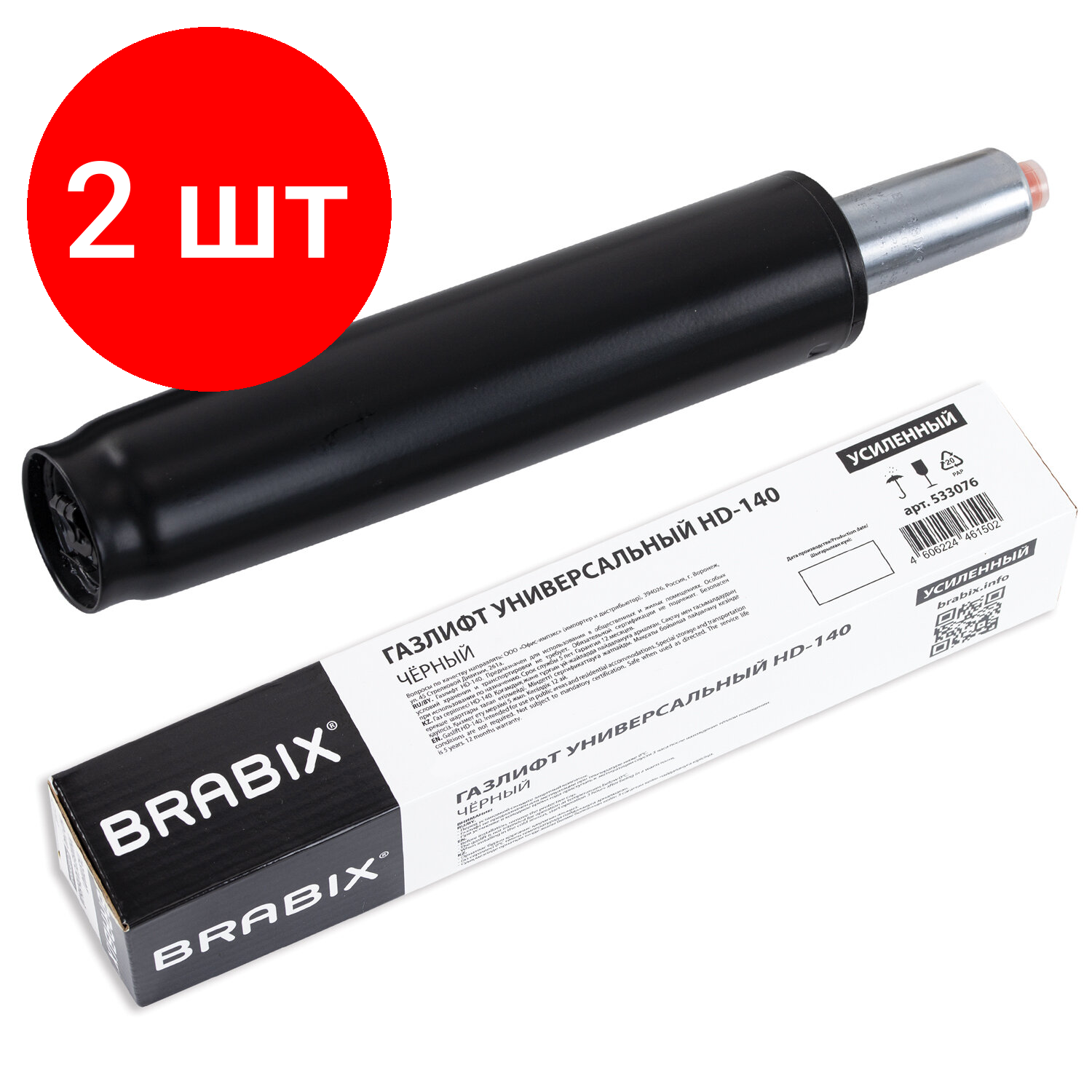 Комплект 2 шт, Газлифт прочный BRABIX HD-140 стандартный, черный, в открытом виде 413мм, d50 мм, класс 4, 533076