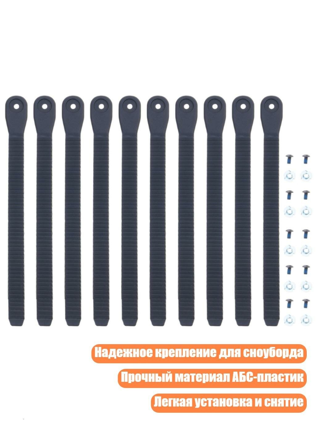 Стрепа-лестница для крепления сноуборда, 10ШТ
