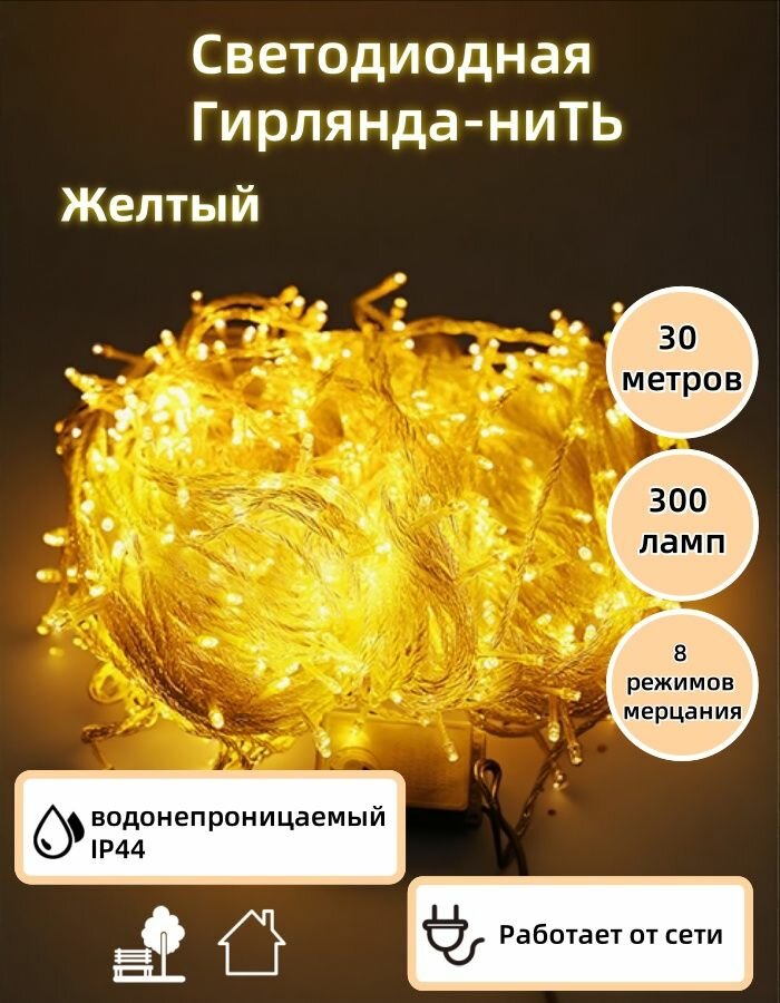 Уличная гирлянда с 8 режимами, длина 10100 метров, премиум