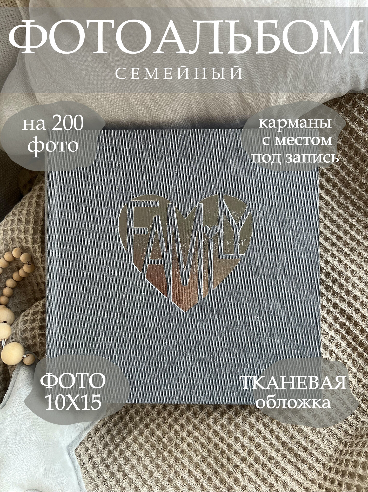 Фотоальбом семейный 10х15 на 200 фото