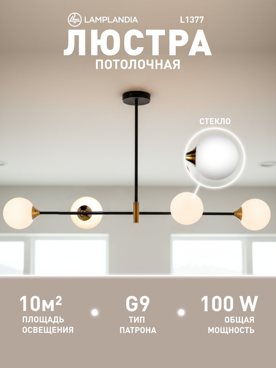 Люстра потолочная Lamplandia L1377 KETU, G9*4 макс 25Вт