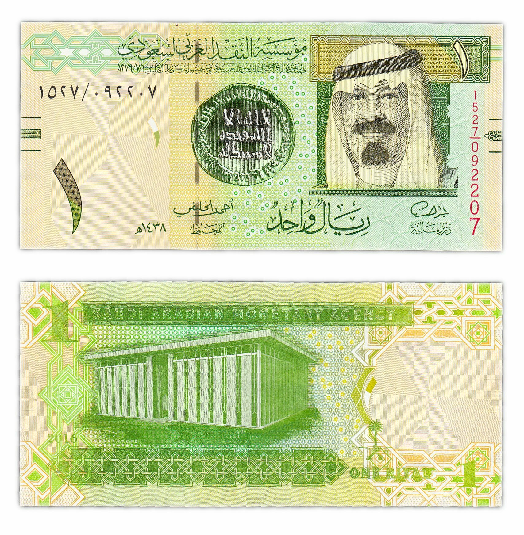 Саудовская Аравия 1 риал 2016 Pick 31d