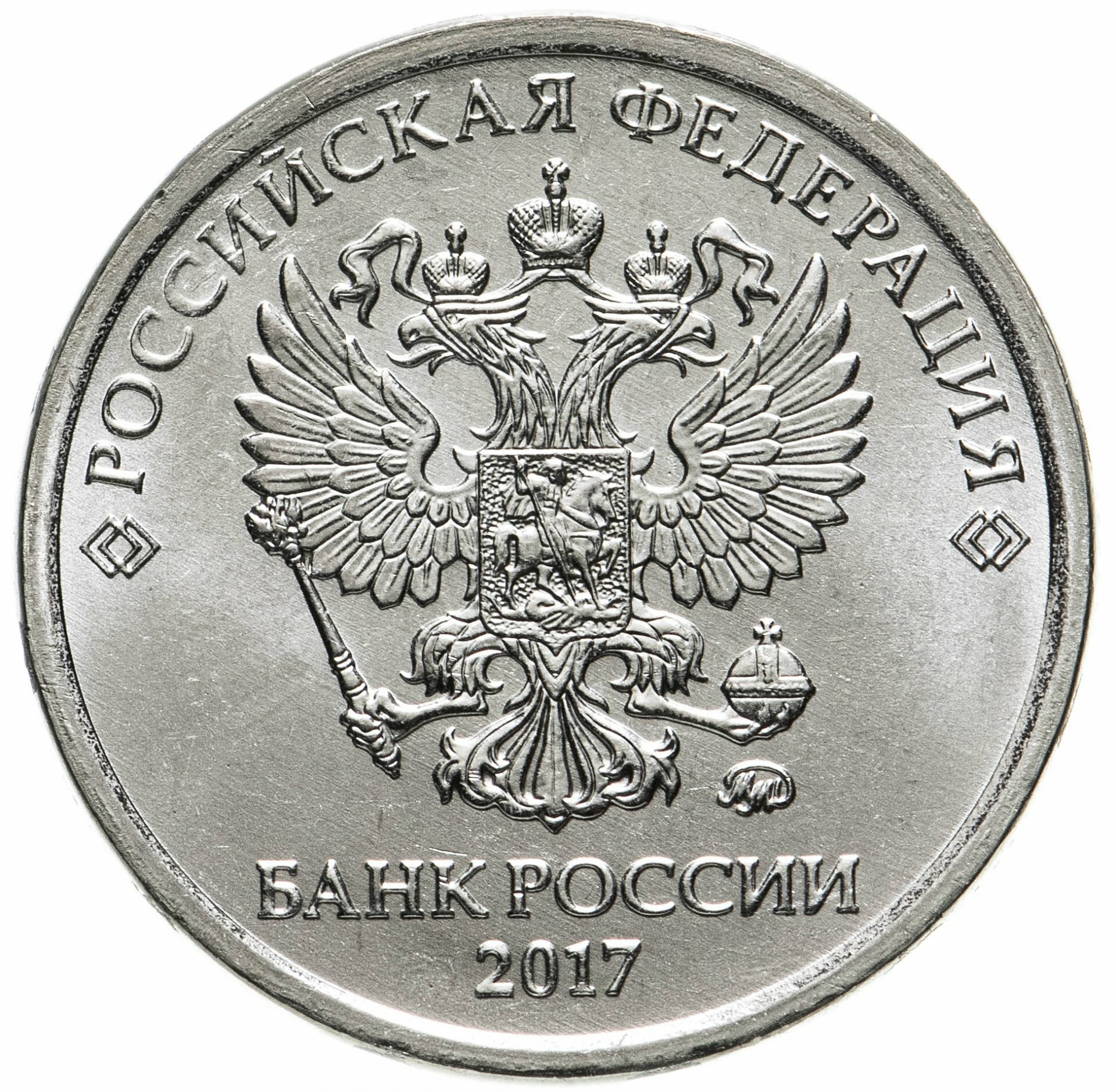 2 рубля 2017 ММД штемпельный блеск, Сталь, в сохранности UNC