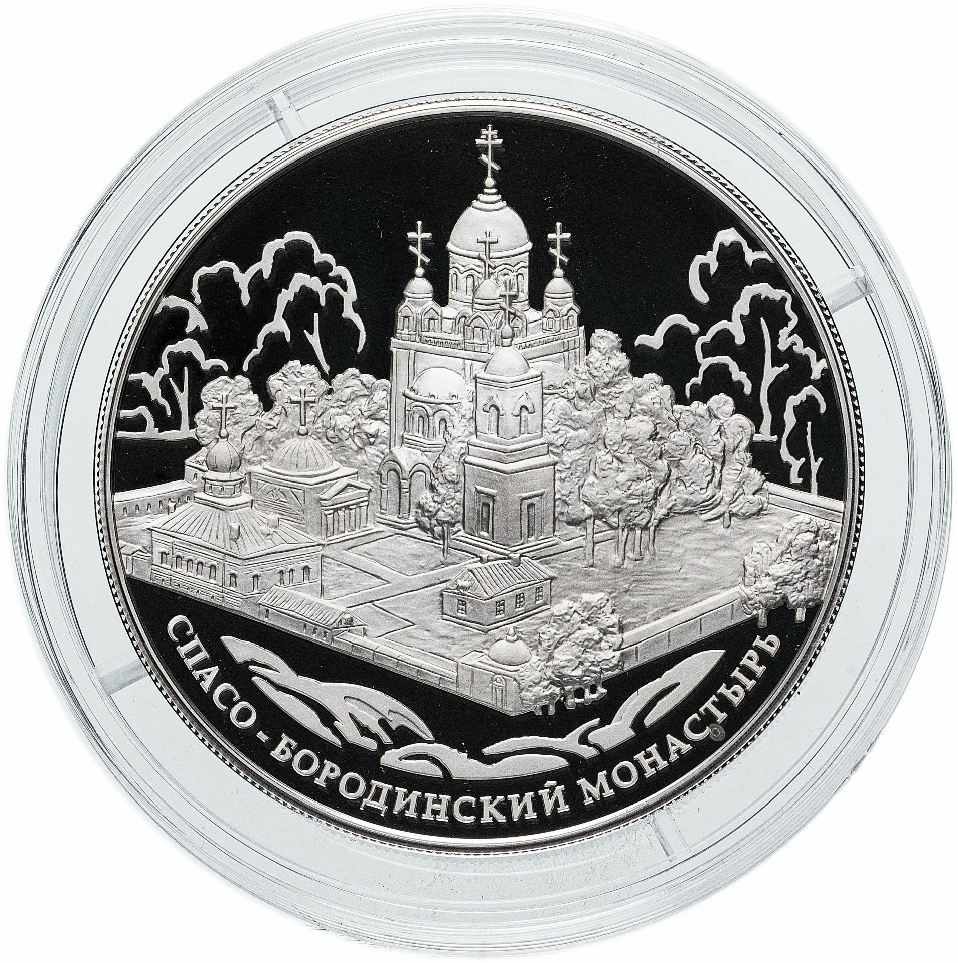 25 рублей 2012 ММД Proof "Спасо-Бородинский монастырь, Московская обл ", Серебро 925