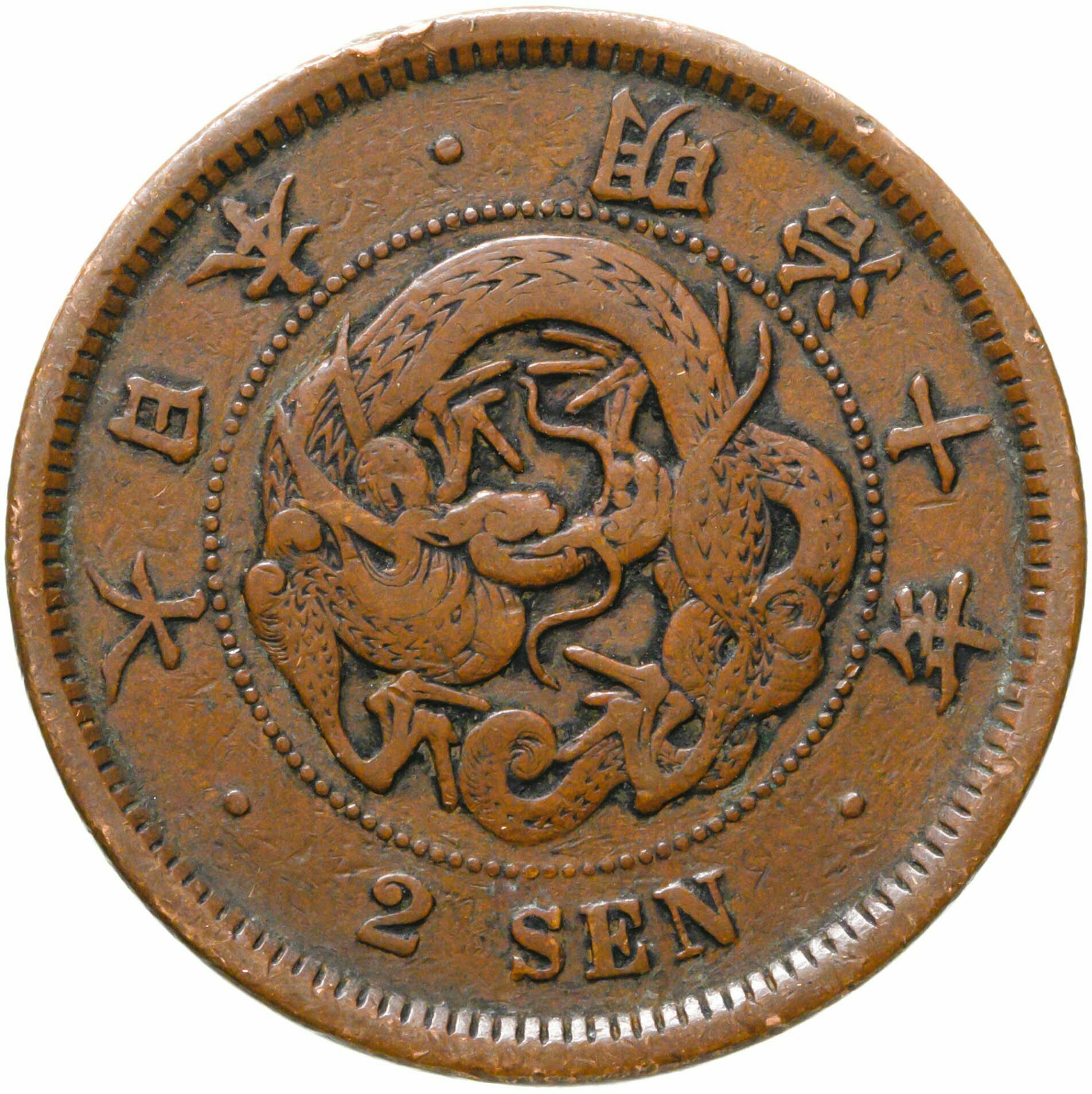 Япония 2 сена 1877 V-образная чешуя дракона, Бронза, в сохранности VF