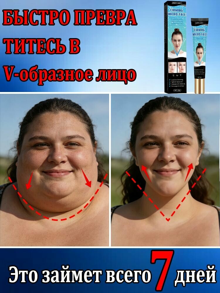 Крем для лица V face быстро удаляет жир с лица, делает кожу мягкой и гладкой, предотвращает старение лица, устраняет двойной подбородок, увлажняет, восстанавливает и повышает тонус кожи.20ml