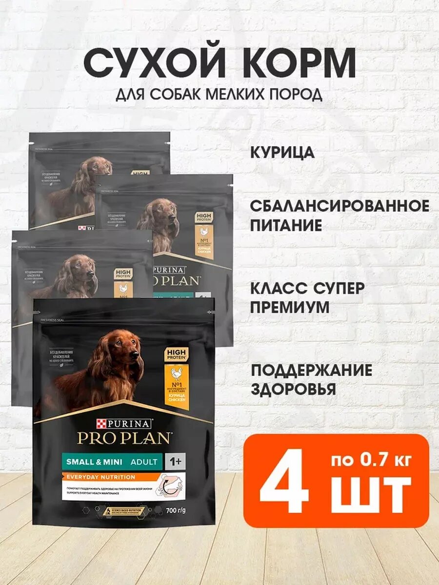 Корм сухой Pro Plan Everyday Nutrition для взрослых собак мелких и карликовых пород, курица, 700 г х 4 шт