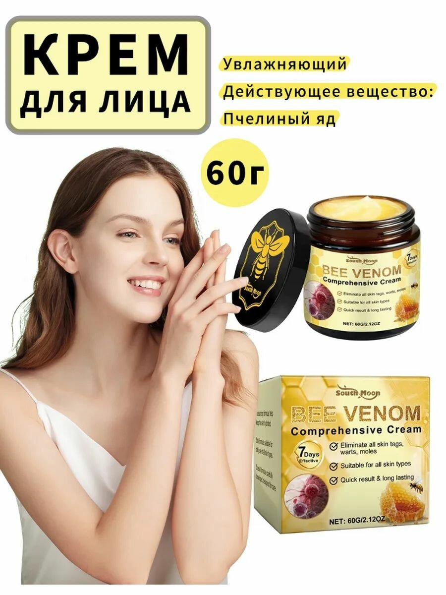 Крем Bee Venom Total, Крем Bee Venom, Мазь Bee Venom (Подходит для всех типов кожи) (1)665