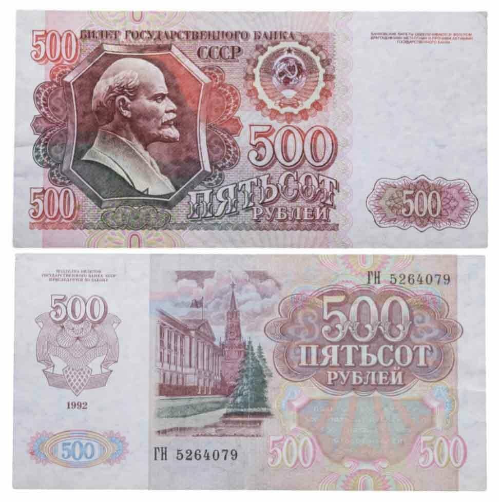 500 рублей 1992