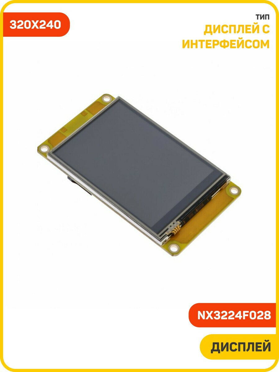 Дисплей Nextion 2.8 320x240 серии Discovery с интерфейсом UART (NX3224F028)