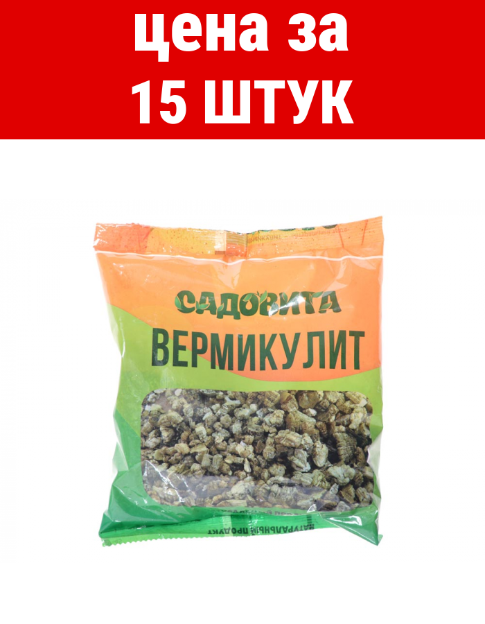 Комплект 15 шт, Вермикулит (агро) 1л Садовита