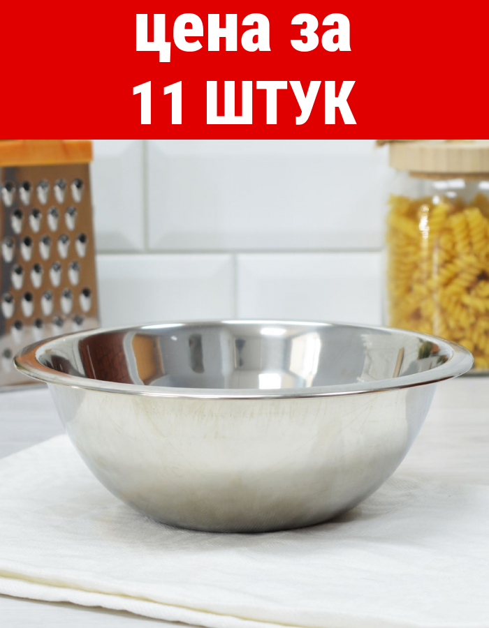 Комплект 11 шт, Миска 20см нерж толщина 0.3 мм, 1.35л глубокая HE4002-20