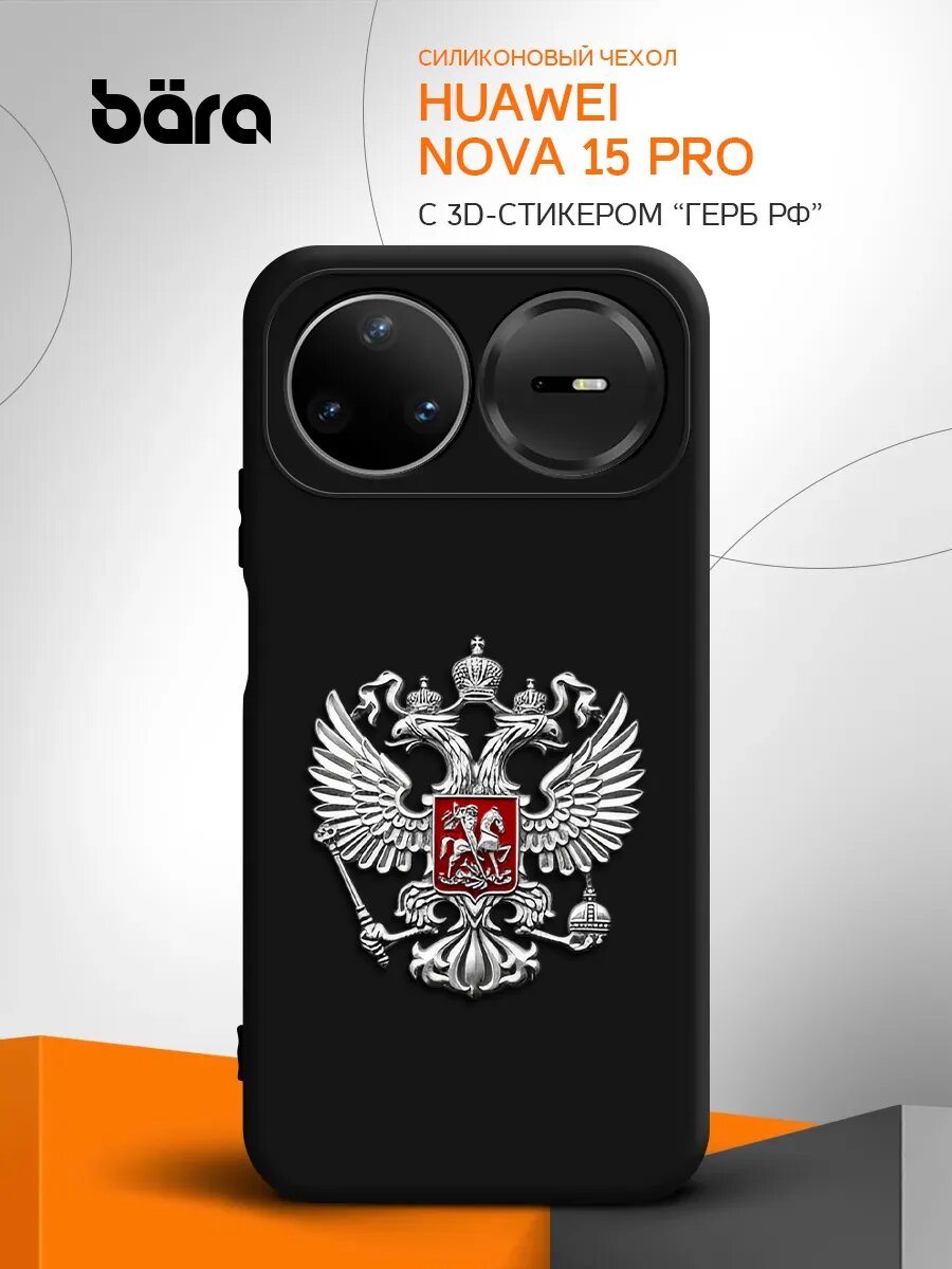 Чехол на Huawei Nova 15 Pro / Хуавей Нова 15 Про накладка, защита камеры и углов с гербом