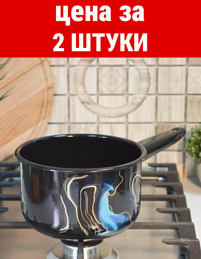 Комплект 2 шт, Ковш 1.5л эмалированный "Mirage" тм Appetite