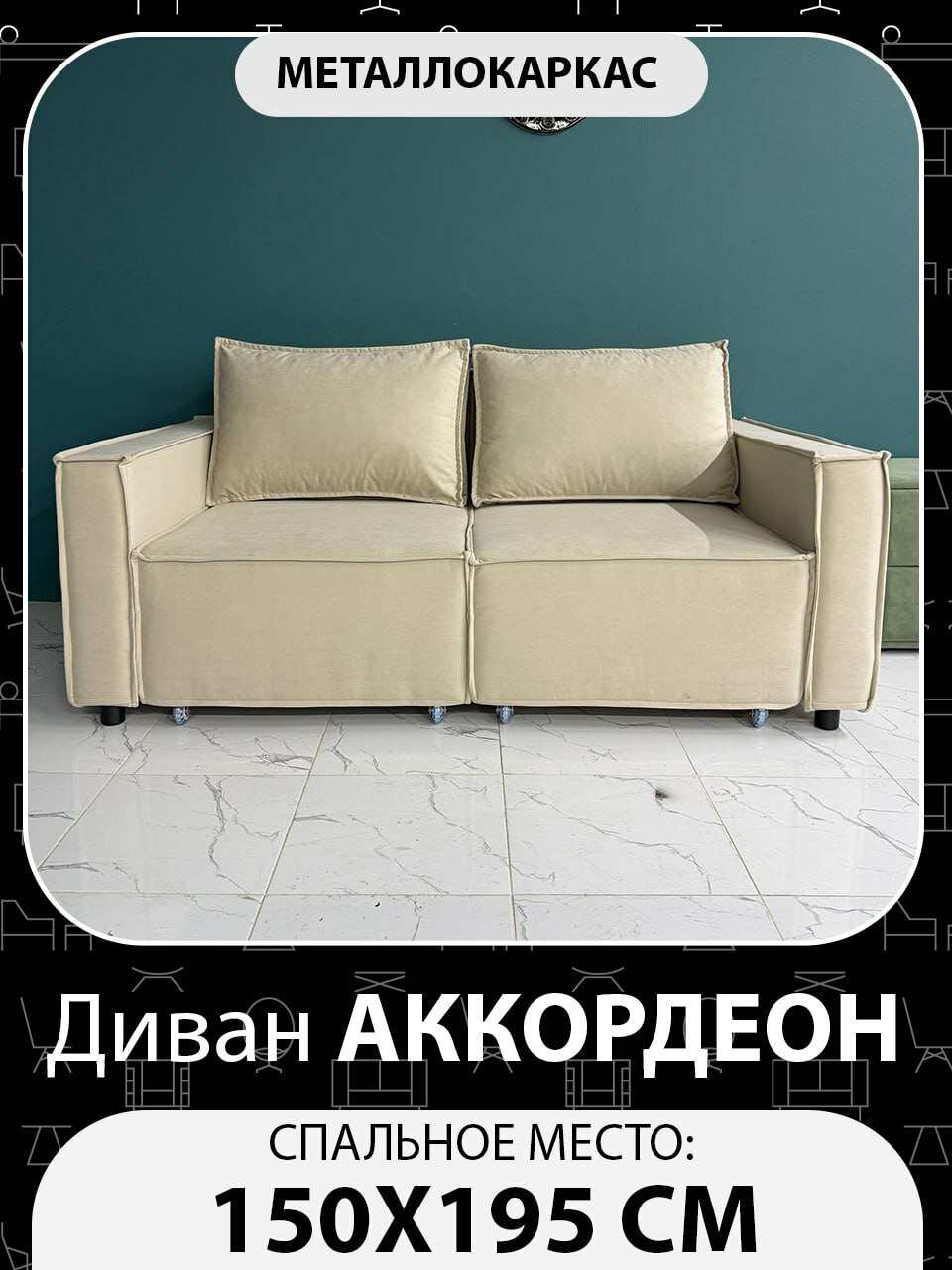 Диван "Лофт Аккордеон Стронг" ZEBO, раскладной, антивандальный, ортопедический, кремовый