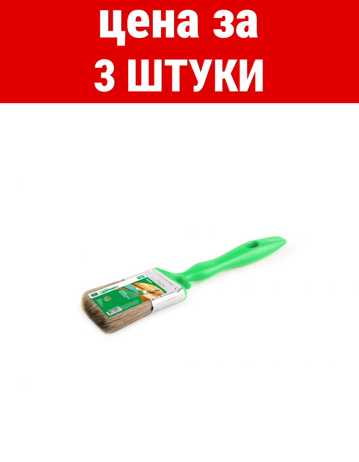 Комплект 3 шт, кисть КФ 25Х12 смеш ЩЕТ пласт ЗЕЛ РУЧ ПО дереву мастер (10/80) акор