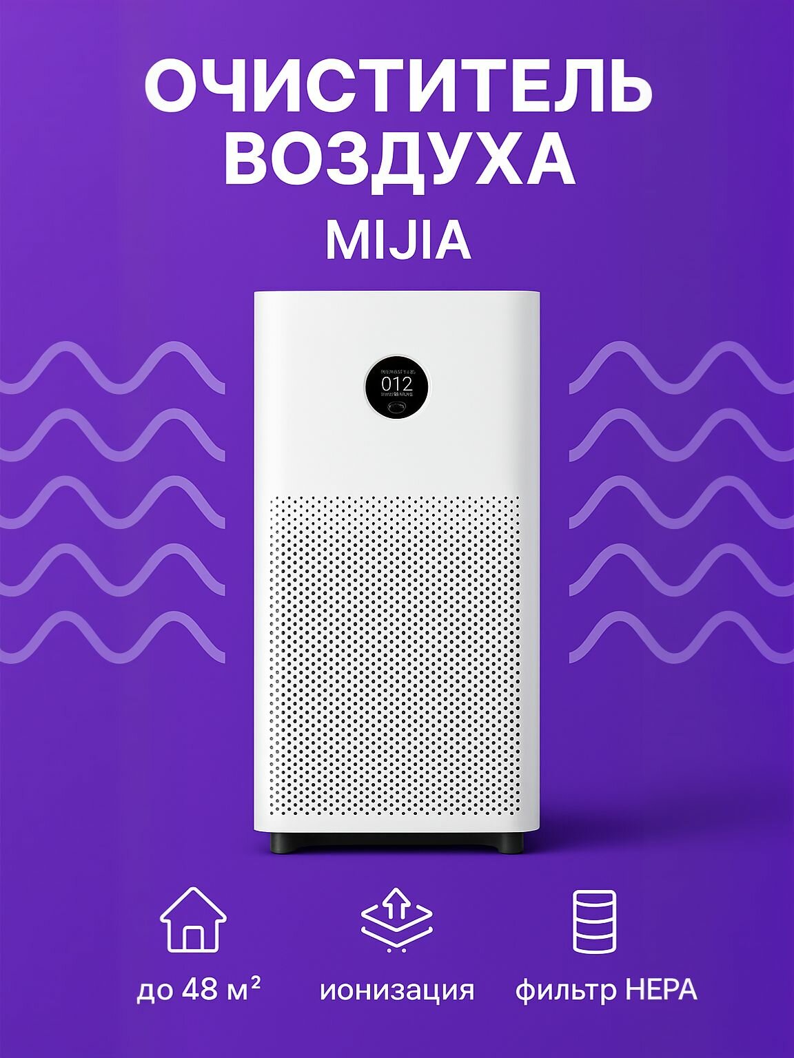 Очиститель воздуха Xiaomi Mijia Air Purifier 5 (AC-M25-SC / BHR8094) CN
