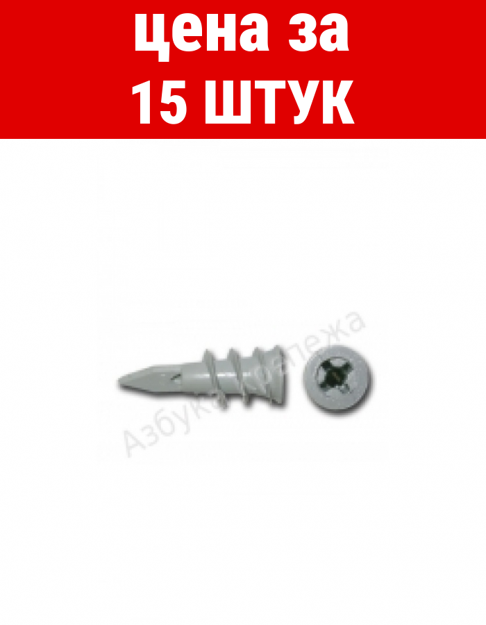 Комплект 15 шт, дюбель 12*32 Д/ГК (DRIVA со сверлом)