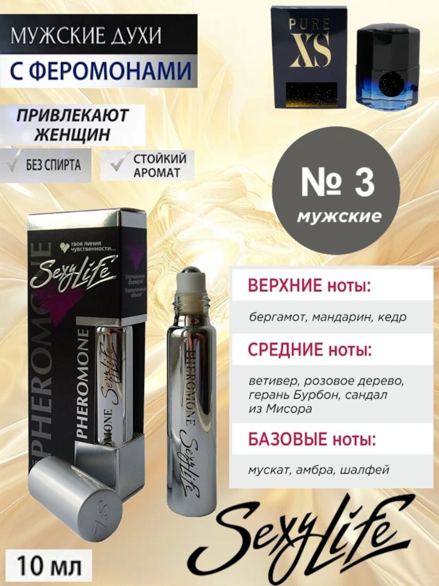 Sexy Life духи масляные с феромонами мужские №03