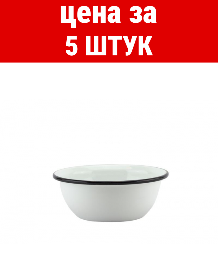 Комплект 5 шт, миска эмаль 1.0Л магнитогорск