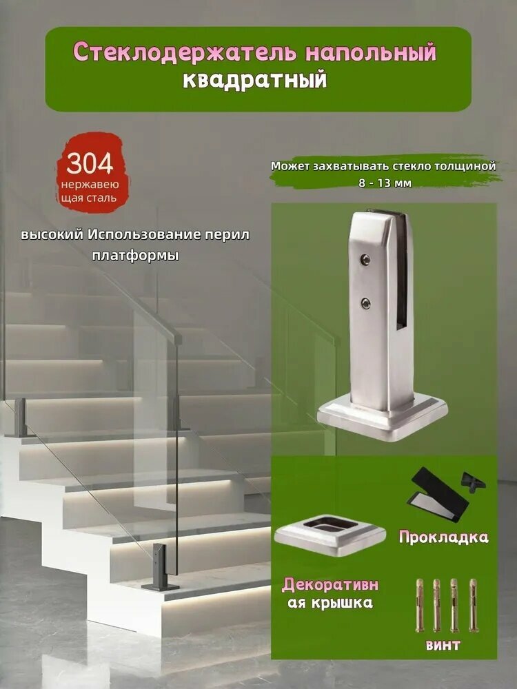 Стеклодержатель напольный квадратный160 мм 1шт