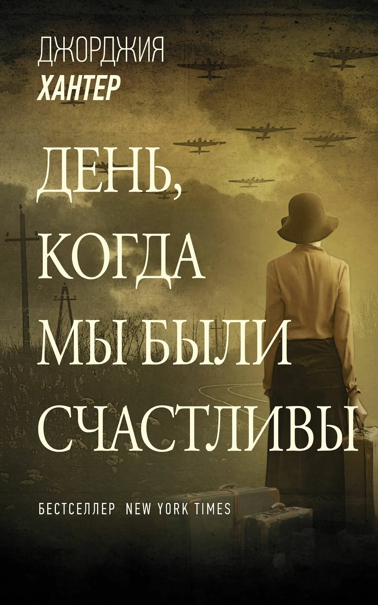 День, когда мы были счастливы (мягк.)