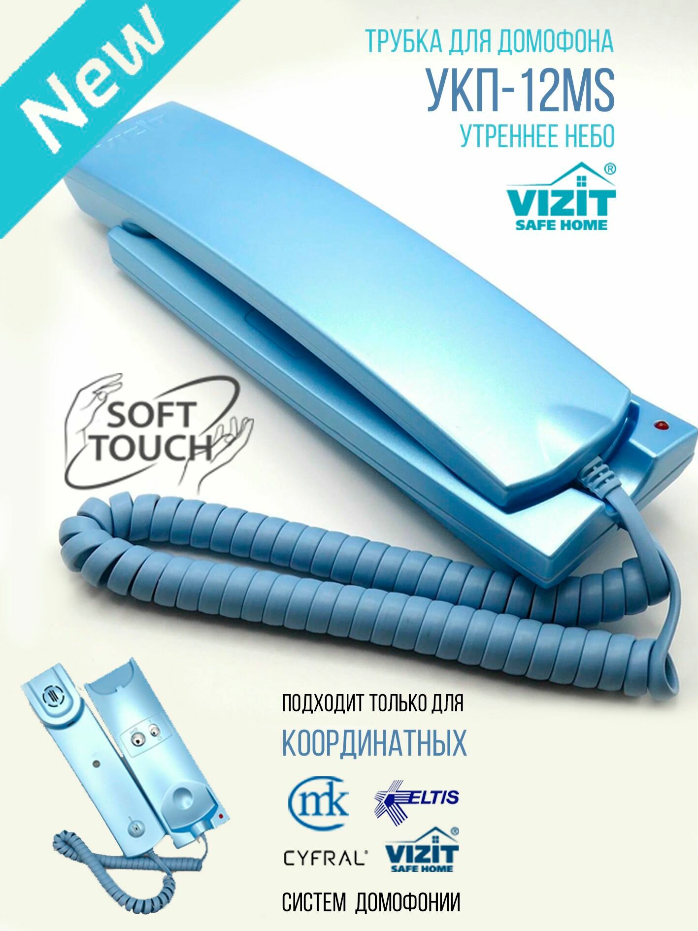 Координатная домофонная трубка VIZIT УКП-12MS для Визит, Метаком, Цифрал, Элтис, Факториал, ТехКом, КС-Домофон