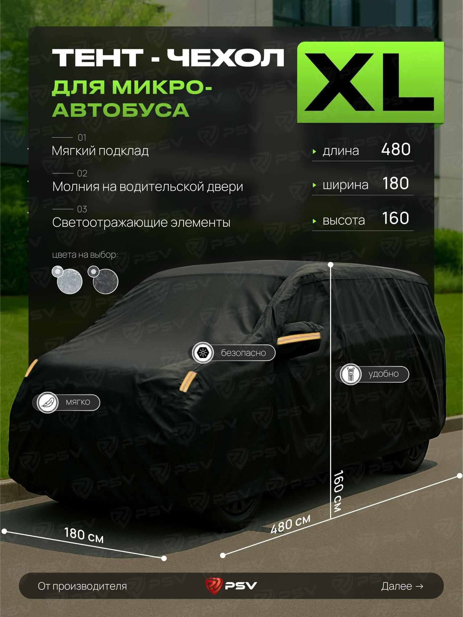 Чехол на автомобиль