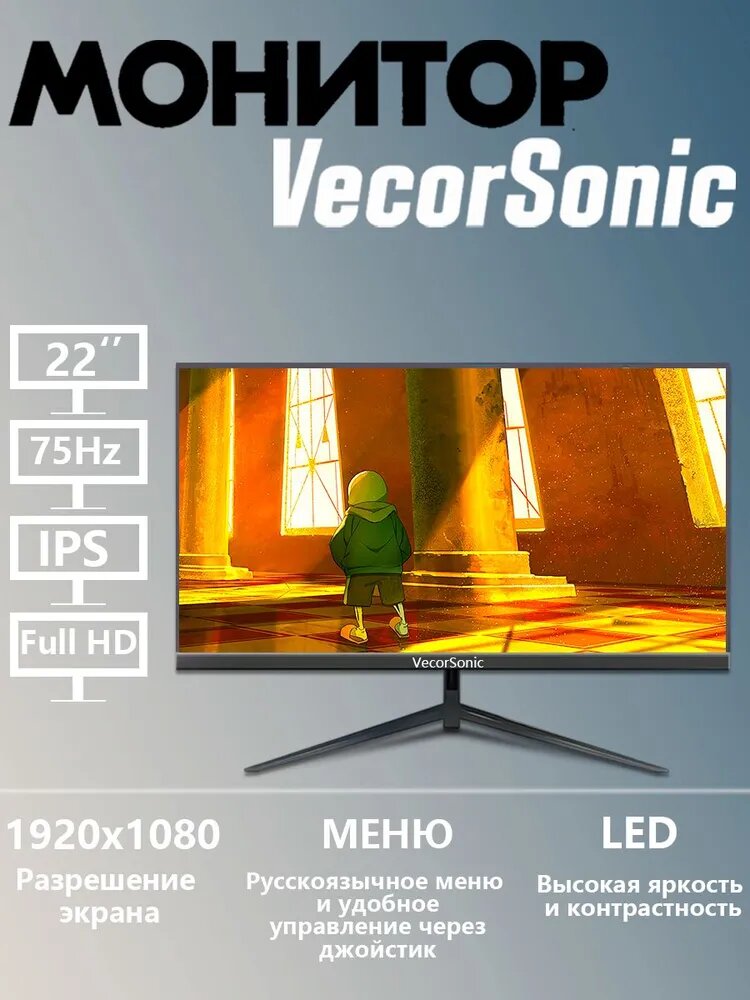 VecorSonic 22" Монитор 75 герц, FULL-HD, IPS, черный