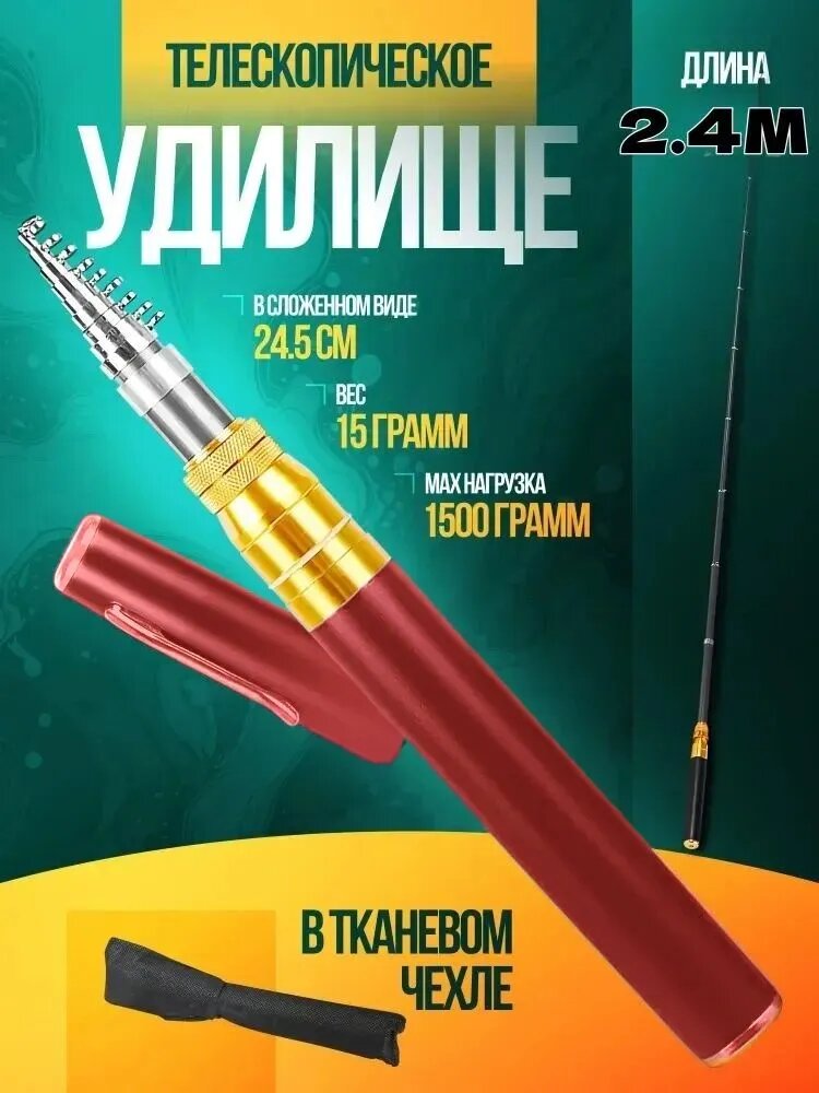 Удилище, рабочая длина: 240 см , до 2000 гр