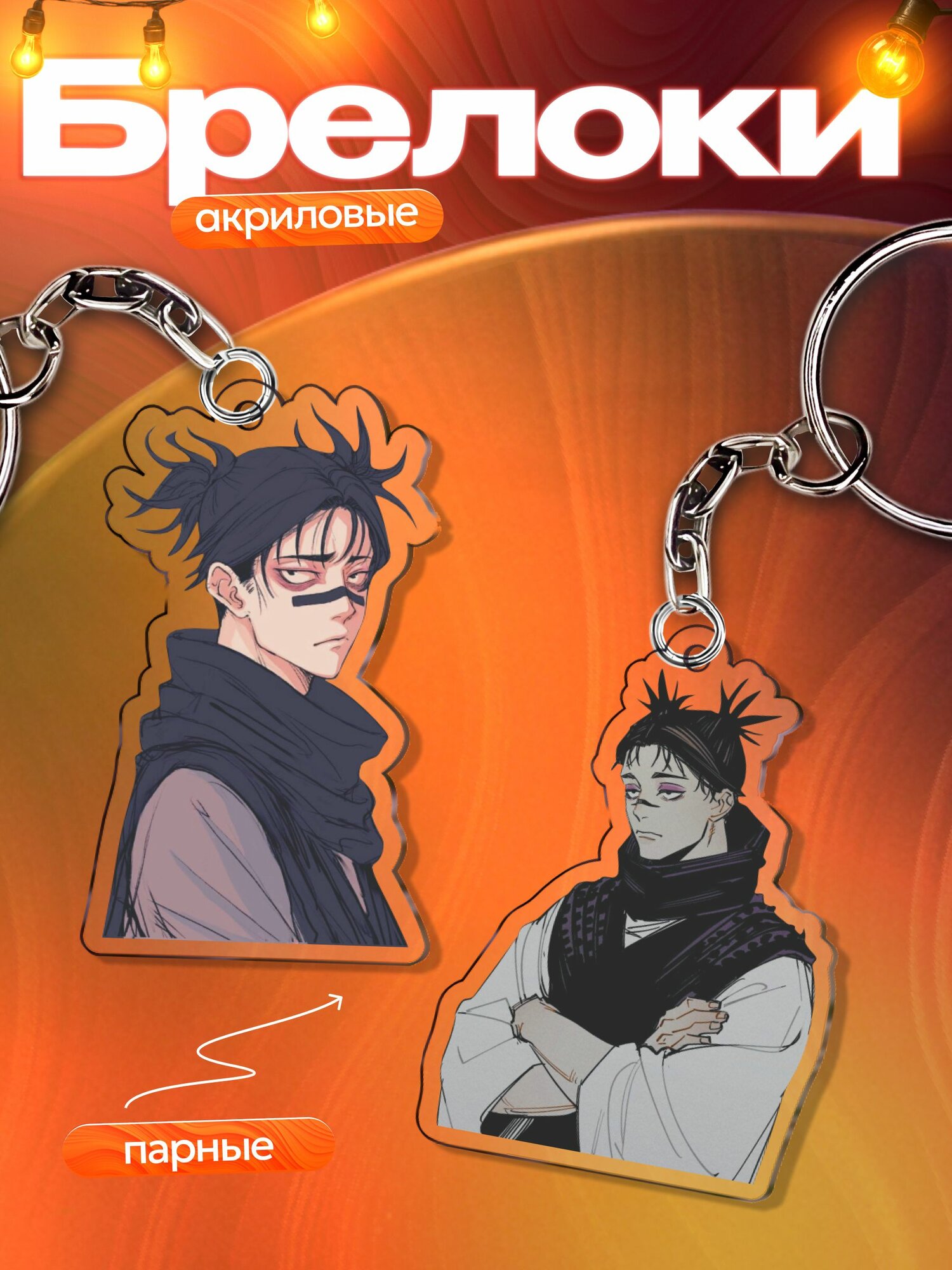 Брелок