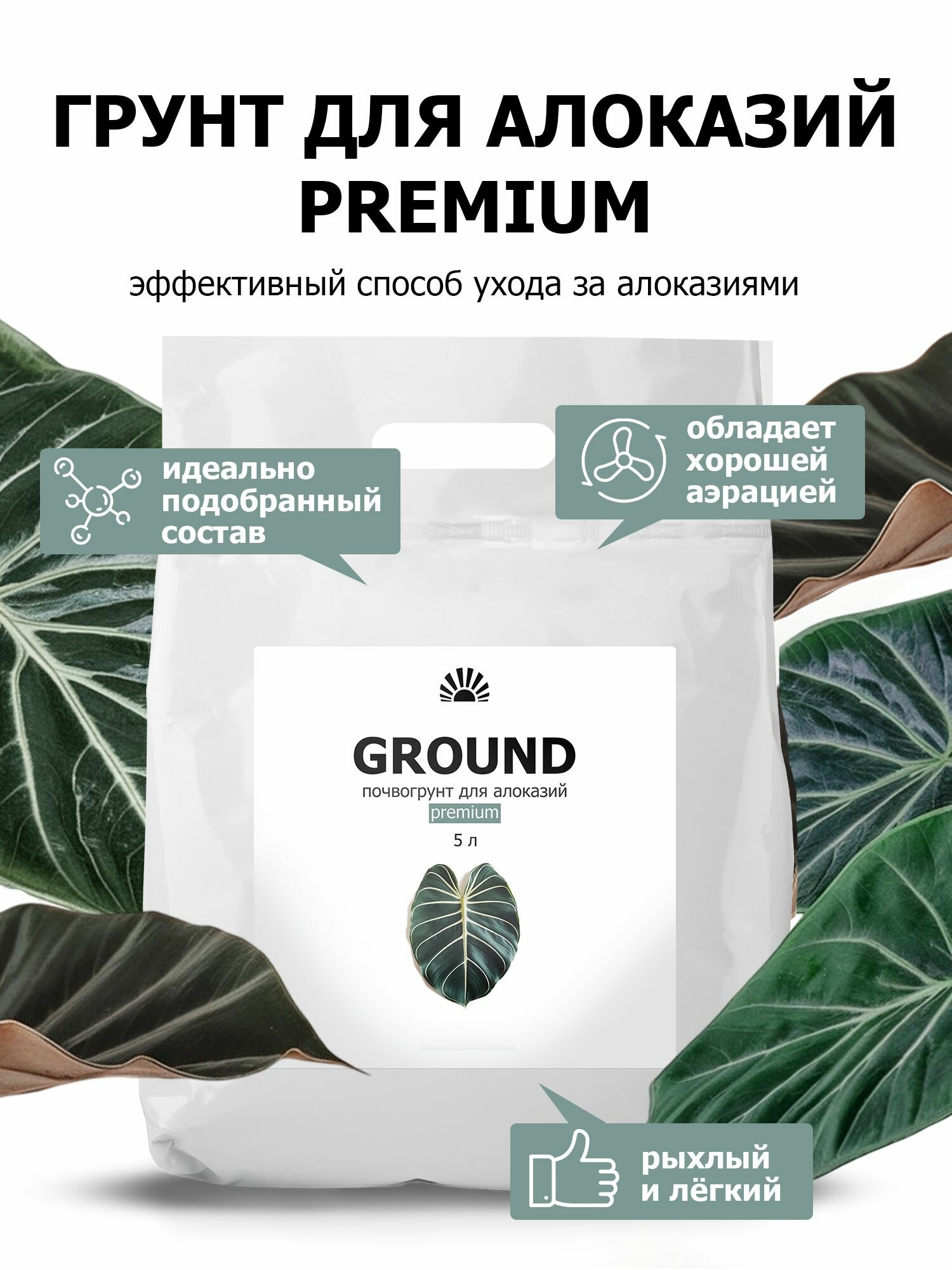 Почвогрунт от ПК Пуршат Premium для алоказий 5 л