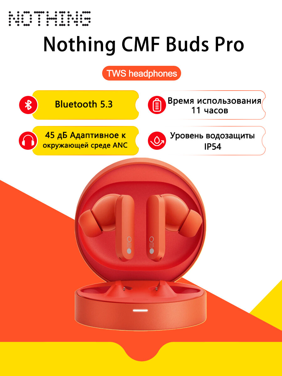 Наушники Nothing CMF Buds Pro Bluetooth 5.3, IP54, оранжевые