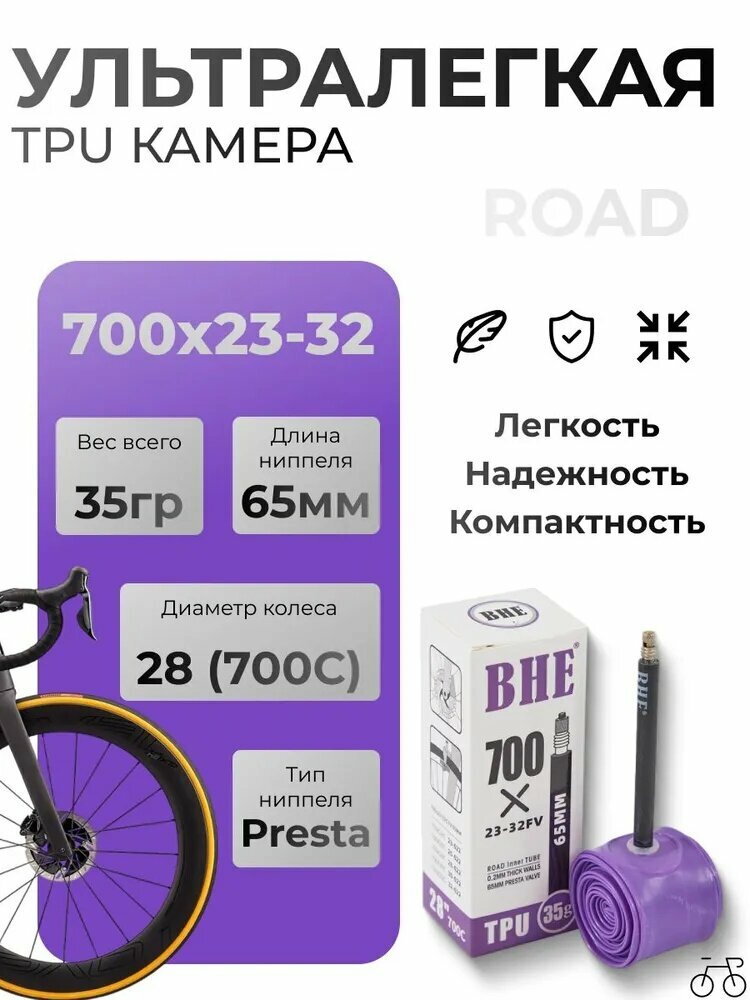 Велокамера, диаметр колеса:28 (дюймы)