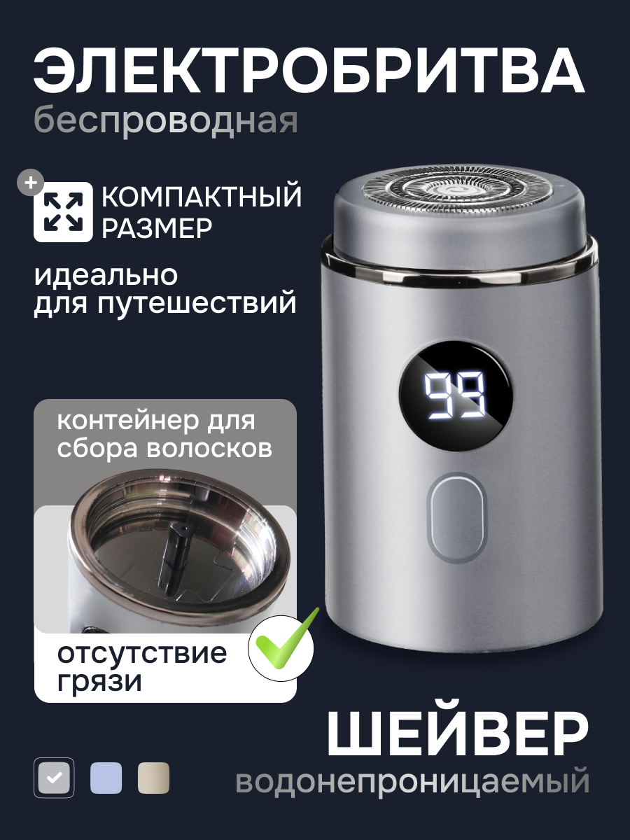 Шейвер портативный, электробритва влагозащитная, сеточная, мини