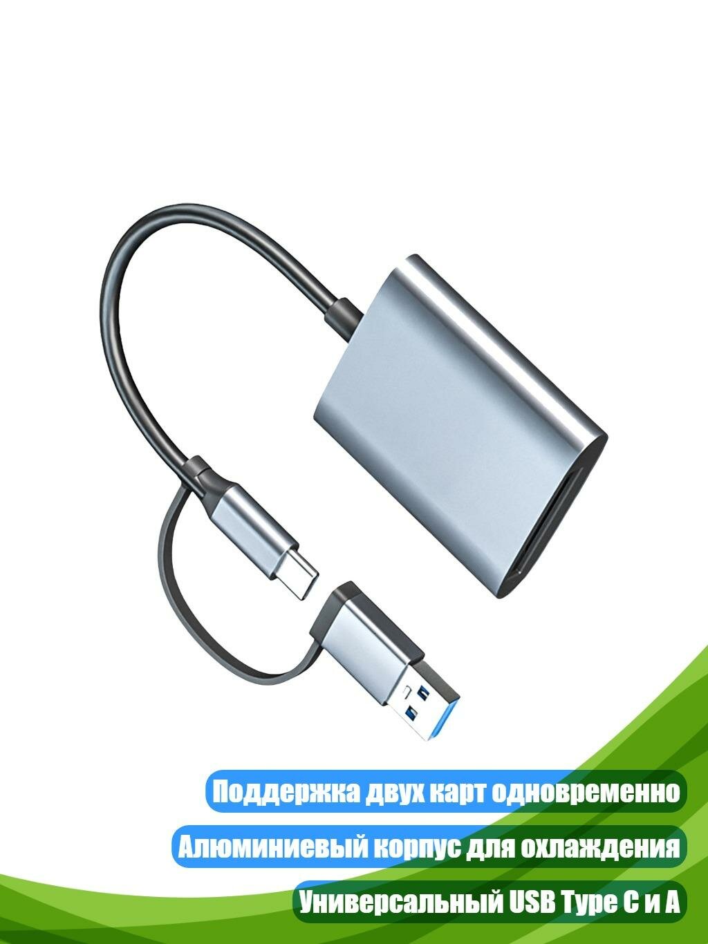 Читалка XQD для нескольких устройств с портами USB Type-C и Type-A