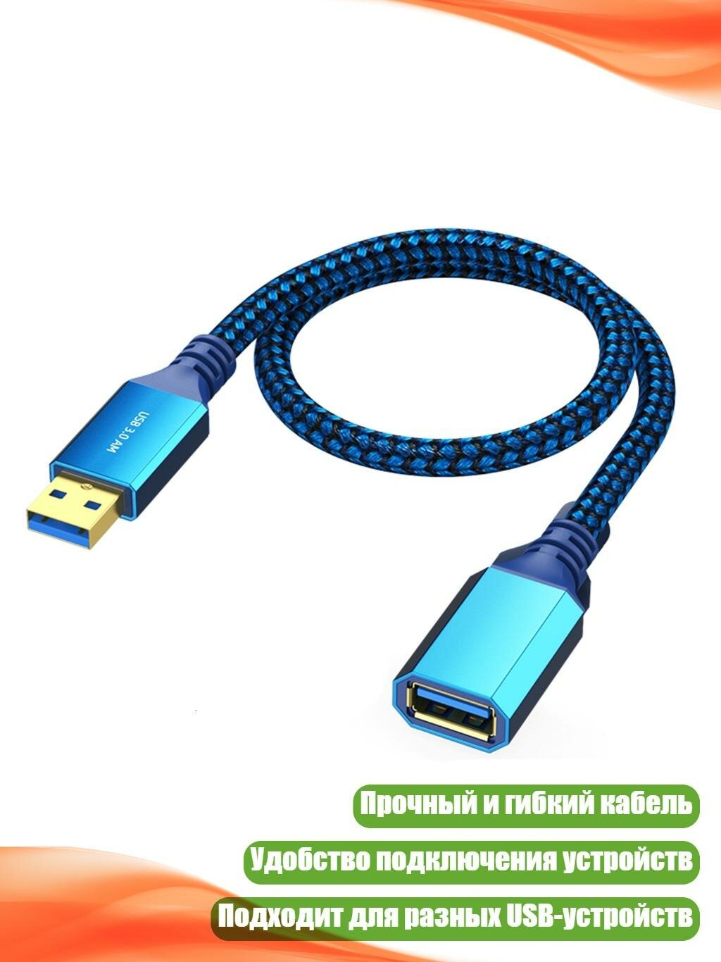 Кабель-удлинитель USB 3.0, 5m