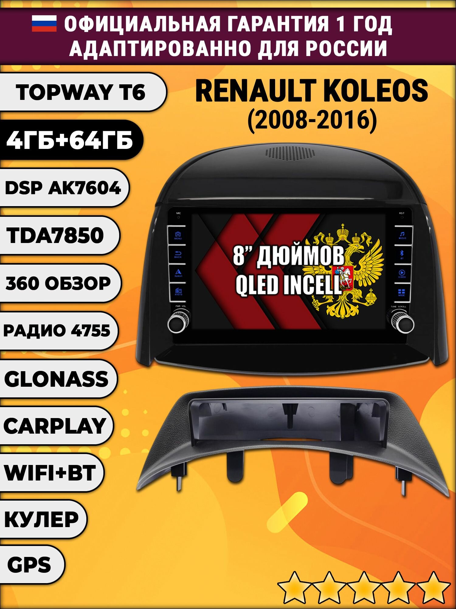4гб+64гб с DSP и 360 для RENAULT KOLEOS (2008-2016), для комплектации без цветного экрана, Android магнитола с DSP