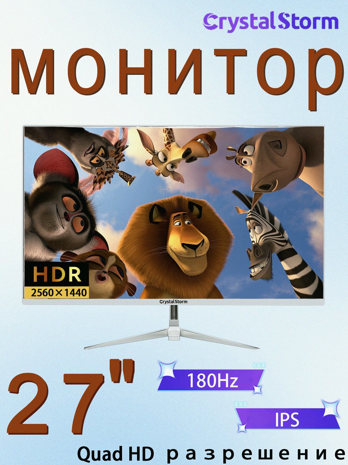 CrystalStorm 27" Монитор 2560x1440 180 Гц, IPS, белый игровой, для компьютера