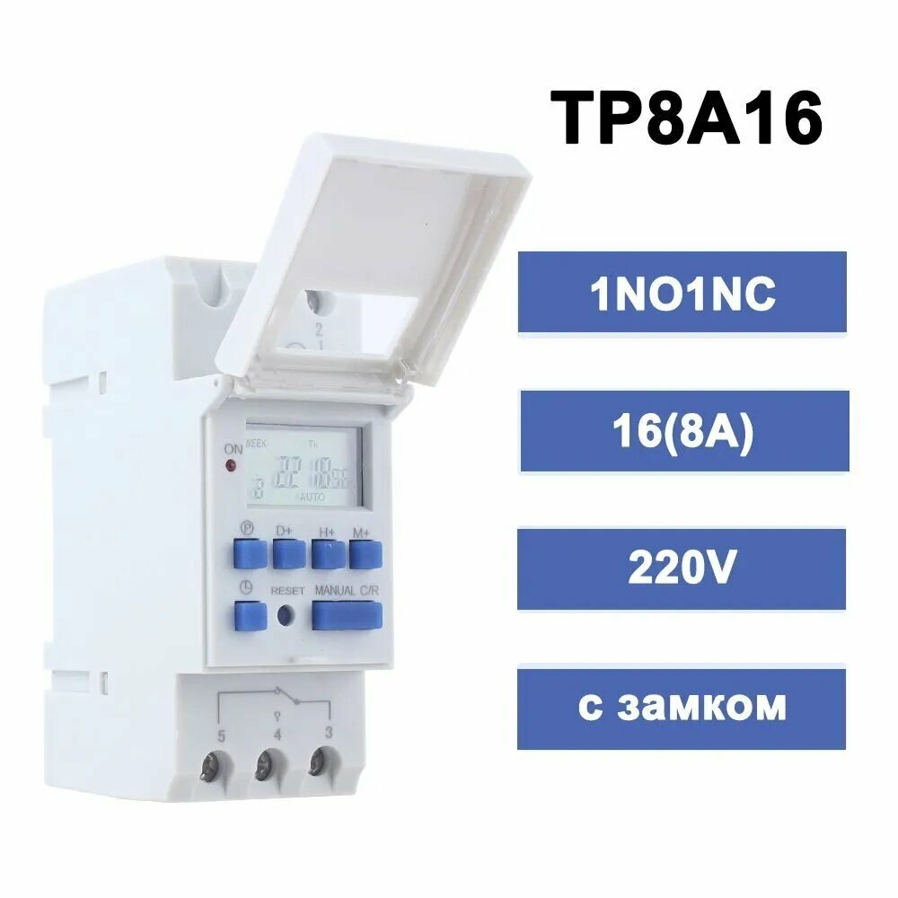 220 В 230 В Таймер-переключатель на din-рейку цифровой, TP8A16 недельный программируемый электронный микрокомпьютерный таймер, 6A-30A переменного тока звонок