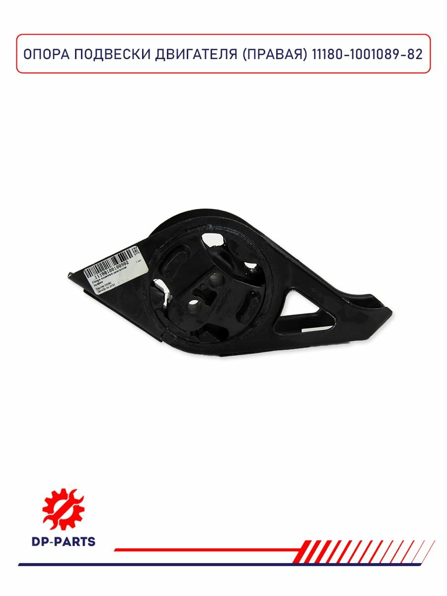 Опора двигателя боковая 11180-1001089-82 LADA (правая, МКПП/АКПП) для а/м ВАЗ 1117-19 Kalina, 2190-91 Granta, 2192-94 Kalina 2